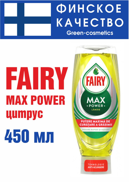 Средство для мытья посуды Фэйри Fairy Апельсин и лимонник (цитрус) 450 ...