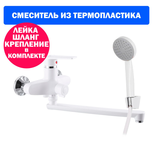 Смеситель PLAMIX oscar006eu-wset02w Термопластик (TPU) Лейка - купить по выгодным ценам в ...