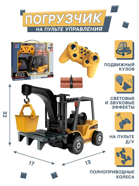 Детский игрушечный погрузчик радиоуправляемый со светом и звуком 1 ...