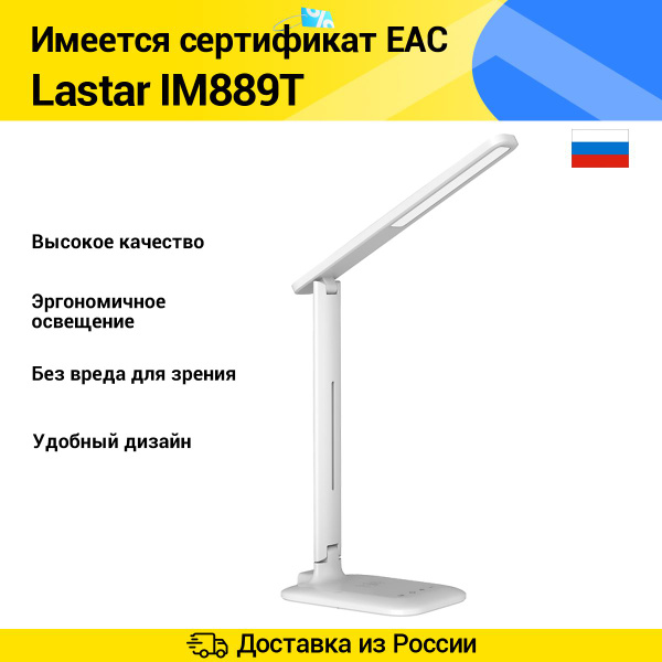 Настольная офисная лампа Lastar IM889T - купить по низкой цене в ...