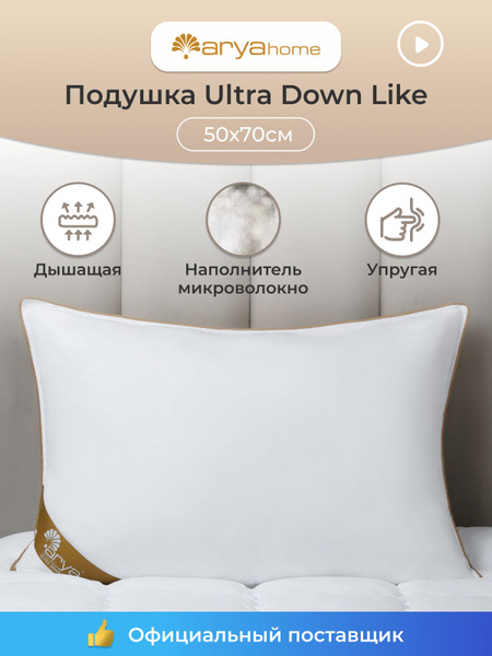 Подушка ARYA, 50x70 см, наполнитель Микроволокно, Полиэстер, - купить по выгодной цене в ...