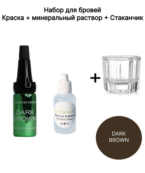 EKKOBEAUTY Хна для бровей DARK BROWN EkkoBeauty / Минеральный раствор ...