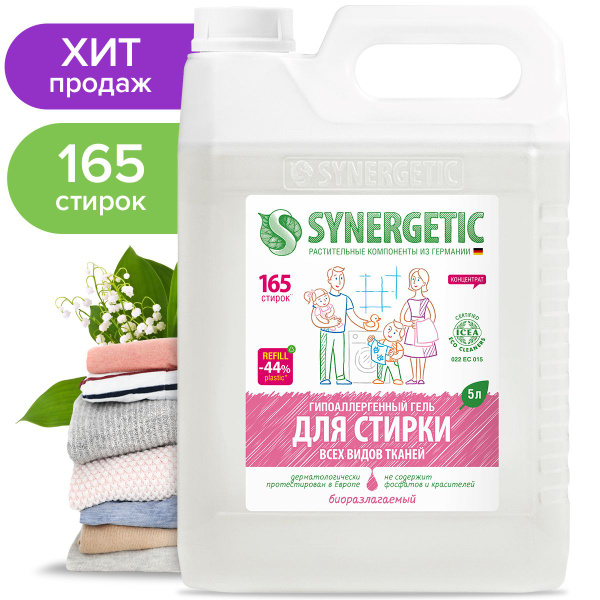 Synergetic Гель для стирки белья универсальный 5 л - купить с доставкой ...
