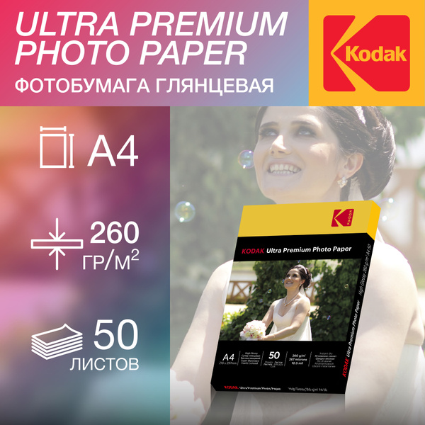Фотобумага Kodak, 50 листов - купить в интернет-магазине OZON по ...