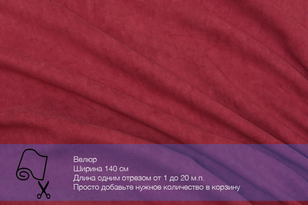 Ткань мебельная, велюр, для обивки мебели, антивандальная ...
