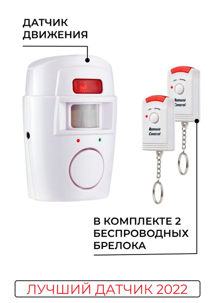 Беспроводной охранный датчик обнаружения движения с сиреной ...