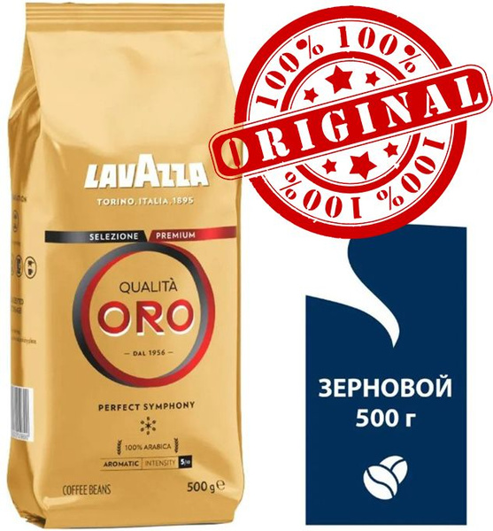 Кофе в зернах Lavazza Qualita Oro, арабика, 500 г - купить с доставкой ...