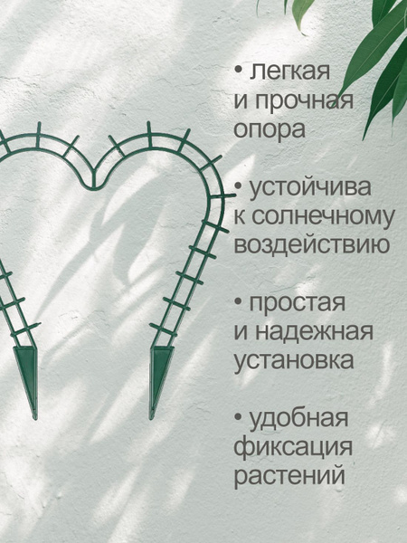 Подставка (опора) для комнатных растений "Сердечко", 29*28 см - купить ...