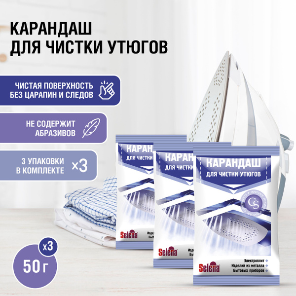 Selena Карандаш для чистки утюгов 3 шт. - купить с доставкой по ...