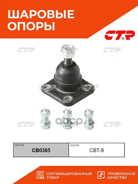 Шаровая опора L/R CBT8 CTR, TOYOTA Highlander Liteace - купить по ...