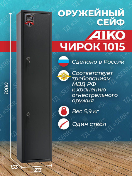 AIKO Сейф оружейный - купить с доставкой по выгодным ценам в интернет ...