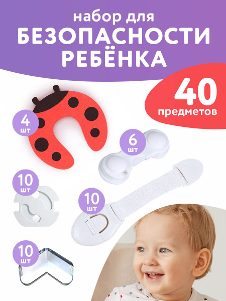 Блокираторы дверей и ящиков, заглушки для розеток от детей, фиксатор ...