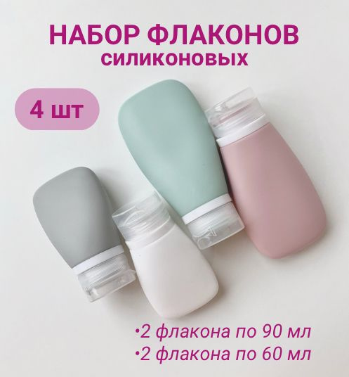 Силиконовые флаконы для путешествий, набор для фитнеса, для бассейна ...