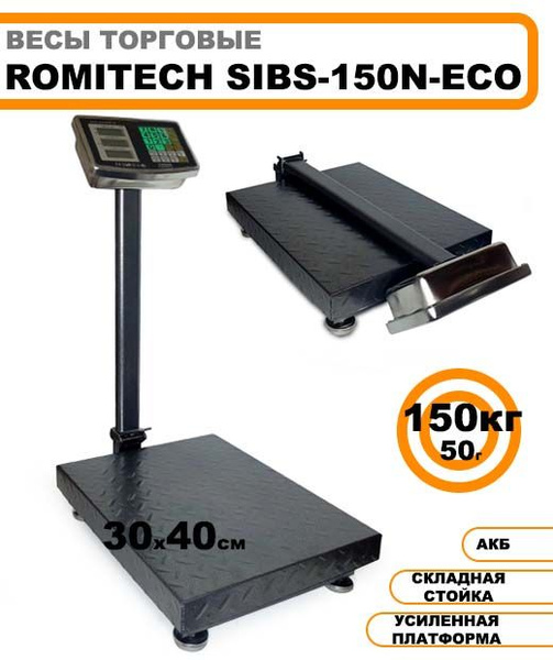 Торговые весы Romitech 348159113-SIBS-150N-ECO купить по выгодной цене ...