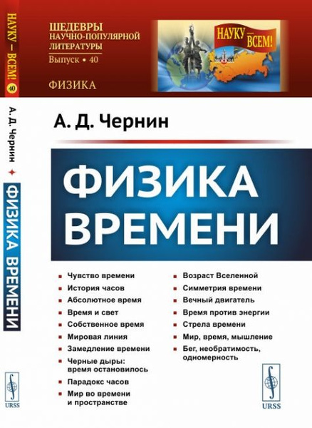 Физика времени - купить с доставкой по выгодным ценам в интернет ...