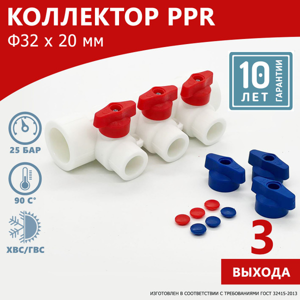 Коллектор для водоснабжения полипропиленовый 32x20 - 3 выхода с ...