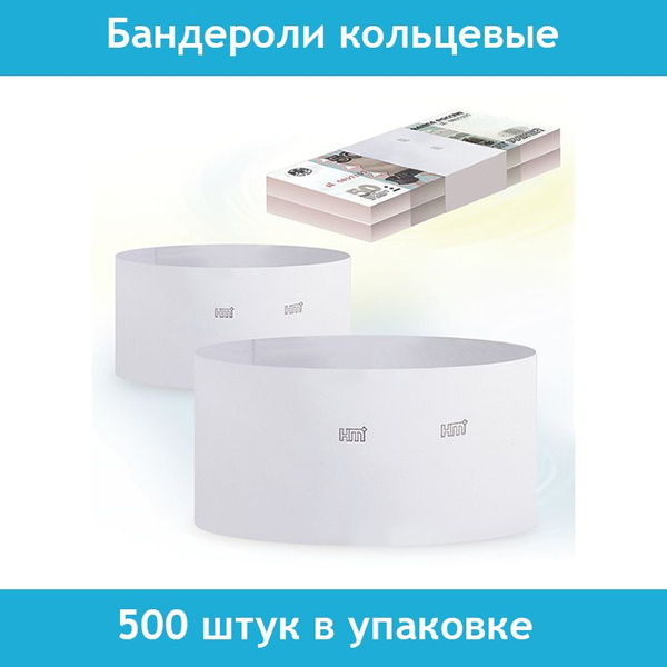 НОВЕЙШИЕ ТЕХНОЛОГИИ Кольцо бандерольное, листов: 500 - купить с ...