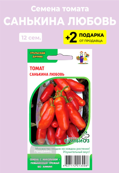Томаты For Home And Family Санькина любовь5_белый - купить по выгодным ...