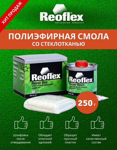 Полиэфирная смола Reoflex - купить по выгодной цене в интернет-магазине ...