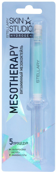 Сыворотка для лица Stellary Skin Studio Hydrogen мезококтейль 5мл ...