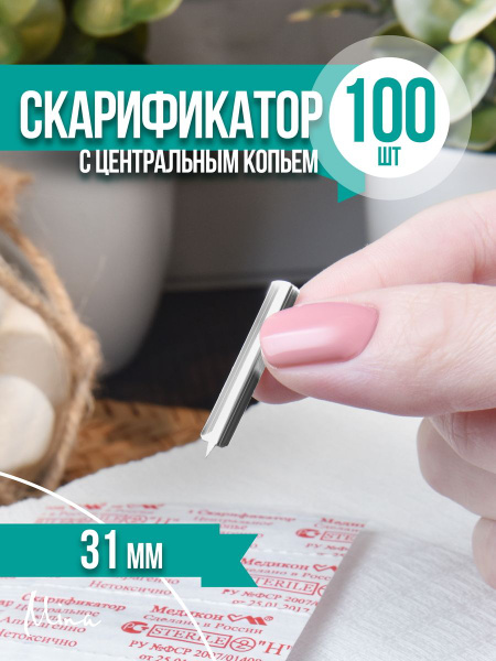 Характеристики Скарификатор с центральным копьем для взятия крови ...