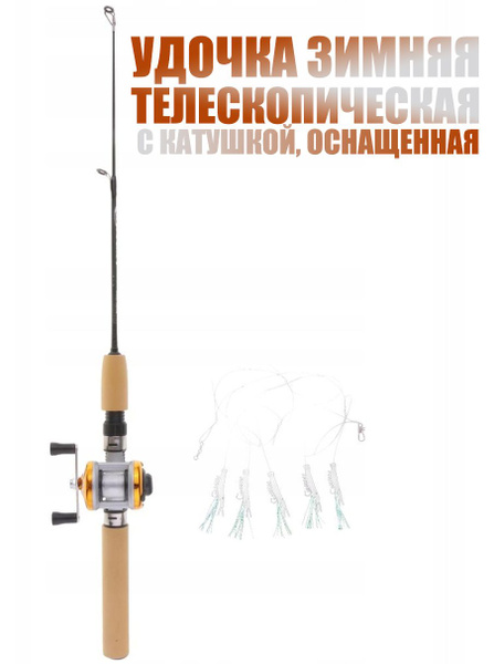 Удочка для рыбалки телескопическая оснащенная с катушкой - купить с ...