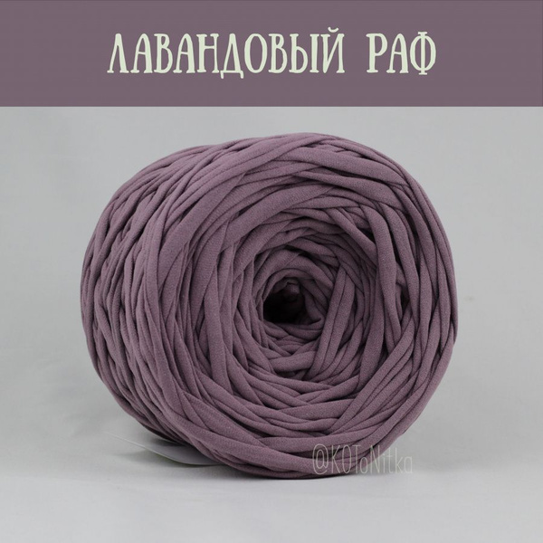 Пряжа для вязания Kotonitka - лавандовый раф 320 гр/100 м 100% хлопок ...
