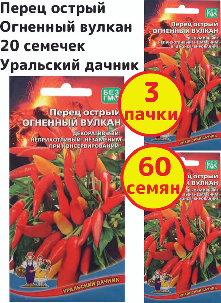 Перец острый Уральский дачник Перец острый Огненный вулкан - купить по ...