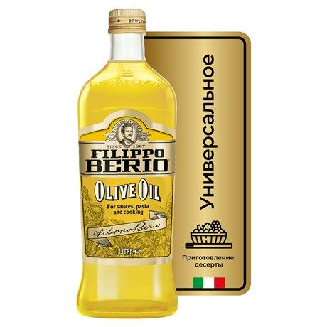 Масло оливковое Filippo Berio, 1л - купить с доставкой по выгодным ...