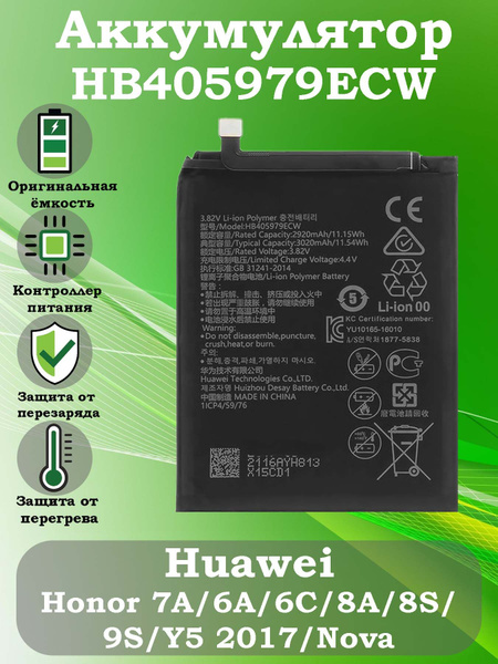 Аккумулятор для Huawei Honor 7A/6A/6C/8A/8S/9S/Y5 2017/Nova ...