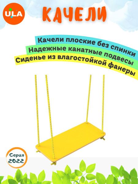 Качели подвесные детские / садовые для дачи / уличные качели для детей ...