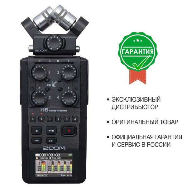 Рекордер Zoom H6 Black, MP3, WAV купить по выгодной цене в интернет ...