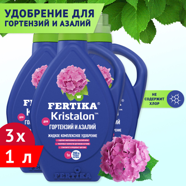Комплексное удобрение Fertika / Фертика Kristalon для гортензий и ...