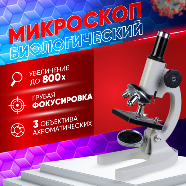Микроскоп Микромед С-13, Биологический, 800 крат купить по выгодной ...