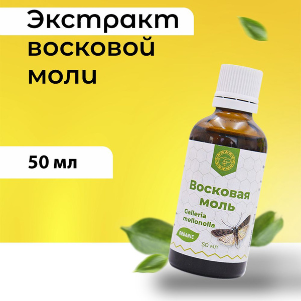 Урал / Настойка восковой моли Огневка, 50 мл - купить с доставкой по ...