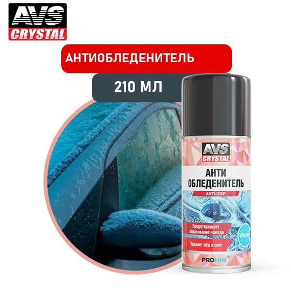 Размораживатель стекол авто AVS Антилед 210 мл. купить на OZON по низкой цене (720334485)