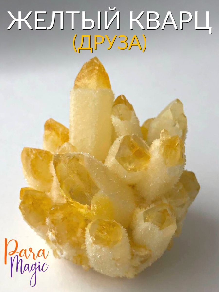 Желтый Кварц Друза, натуральный камень, вес 350-450 гр купить на OZON ...