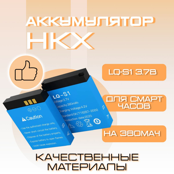 Аккумулятор HKX LQ-S1 3.7В для смарт часов на 380мАч - купить с ...