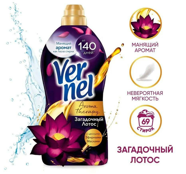 Кондиционер для белья концентрированный Vernel Загадочный Лотос, 1,74 л ...