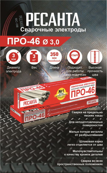 Сварочные электроды Ресанта ПРО-46, диаметр 3 мм, 3 кг - купить с ...