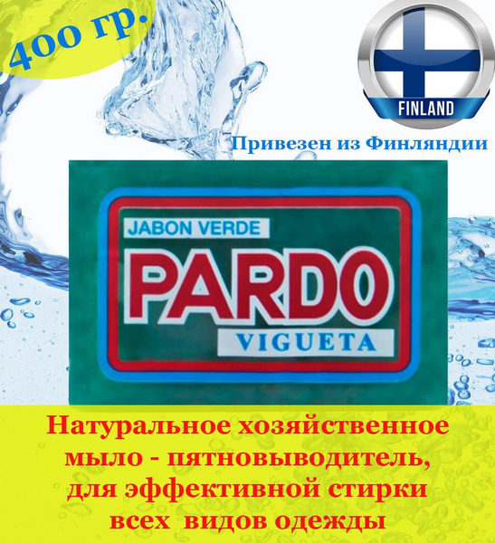 Мыло натуральное хозяйственное "Pardo Jabon Verde" (Пардо зелёное) 400г ...