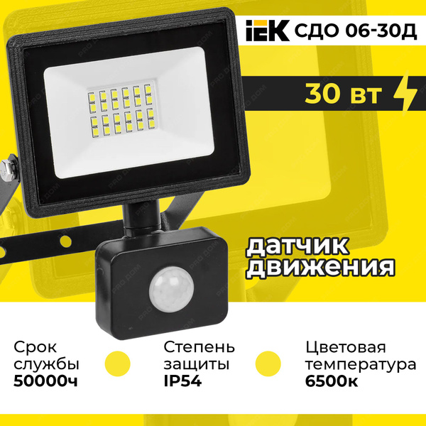Прожектор IEK, /СДО06дд/. 6500 К - купить по низким ценам в интернет ...