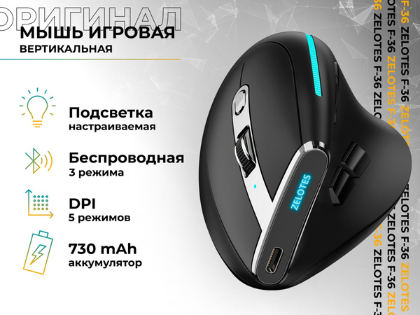 Мышь беспроводная ZELOTES F-36 вертикальная, черный - купить по ...