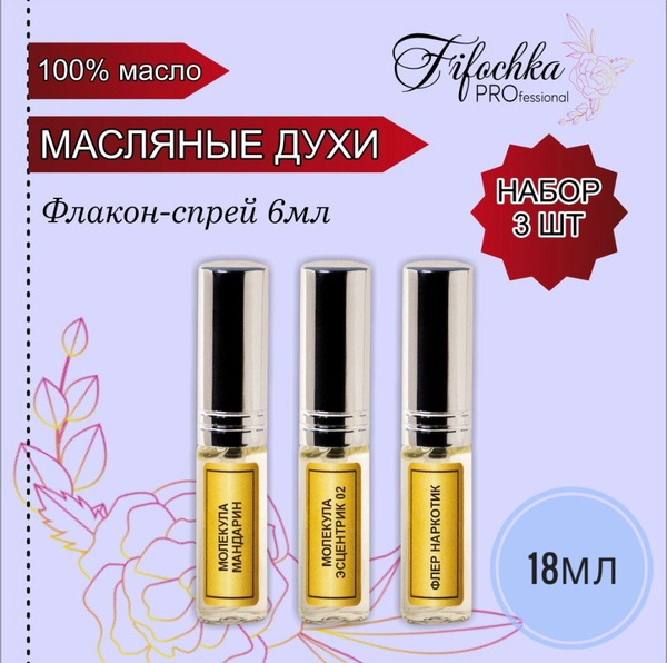 FifochkaPRO Набор масляных духов женские "Молекула Мандарин, Молекула ...