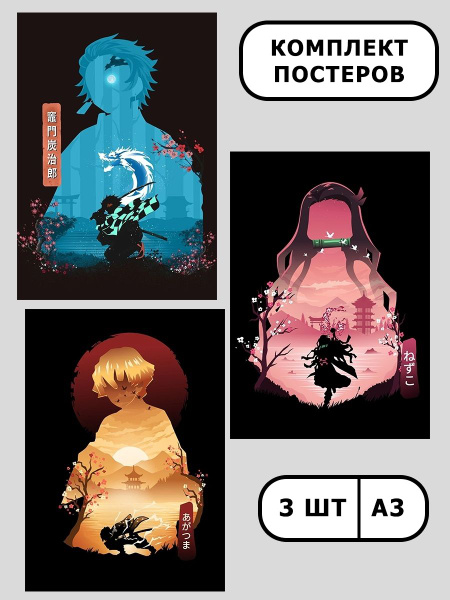 Постер aniMERCH Арт, Аниме купить по выгодной цене в интернет-магазине ...