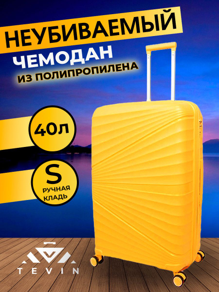 Чемодан на колесах ручная кладь S TEVIN 55 см 40 л полипропилен ...
