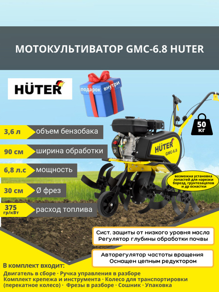 Мотокультиватор GMC-6.8 Huter - купить мотоблок по выгодной цене в интернет-магазине OZON ...
