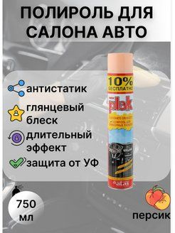 Полироль автомобильный Plak Полироль_21528 - купить по низким ценам в ...