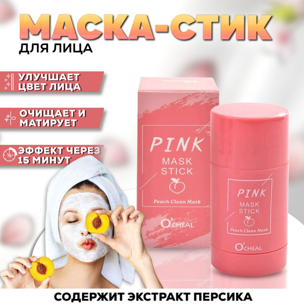 Green Mask Stick Маска косметическая Матирование Для жирной кожи ...