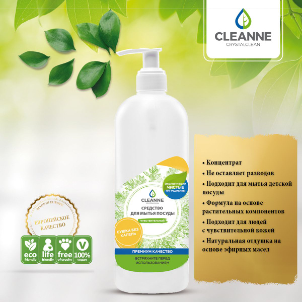 Средство для мытья посуды без разводов CLEANNE Spotless Washing Up ...